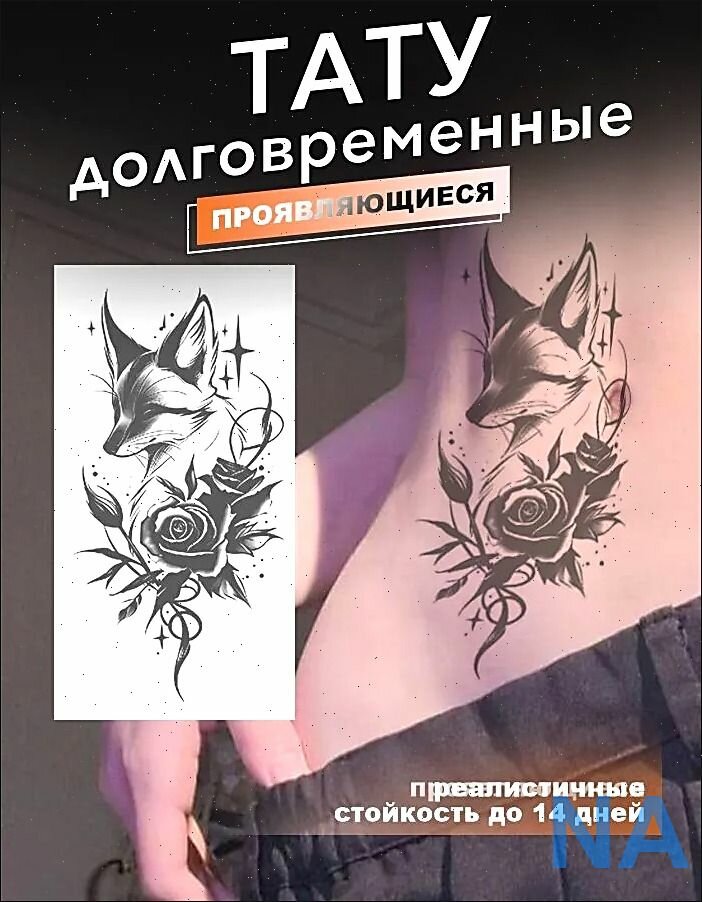 Переводные тату долговременные Лис и роза