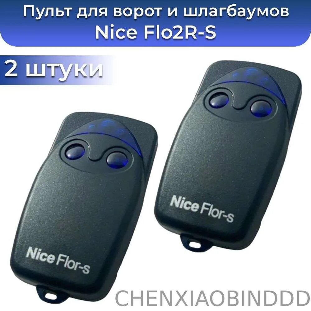 Пульт-брелок Nice FLO2R-S для автоматических ворот и шлагбаумов, 2 штуки