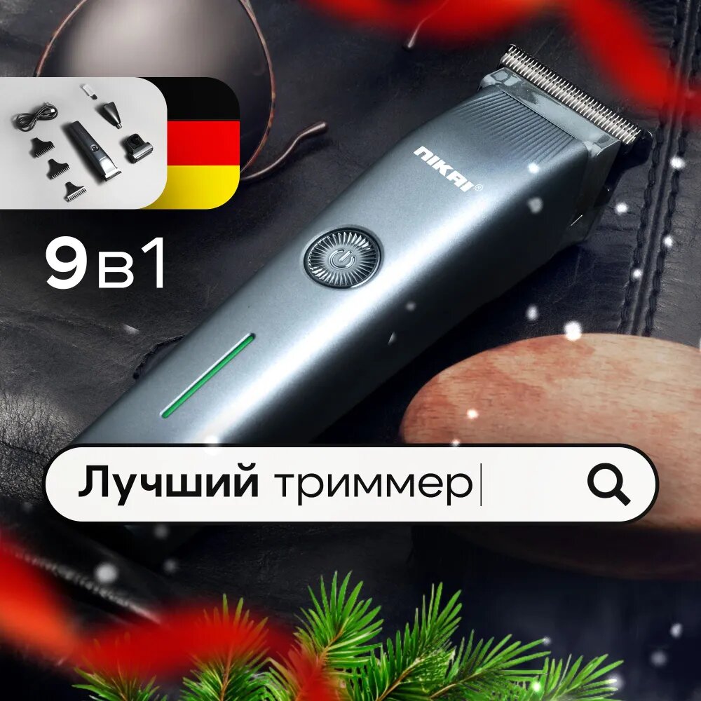 Триммер для бороды и усов тримборо, кол-во насадок 6, Триммер для бороды и стрижки с насадками для бритья и ухода за