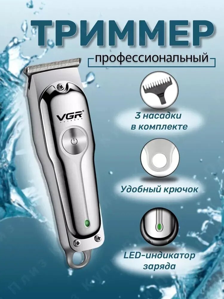 VGR Машинка для стрижки VGR-071, серебристый