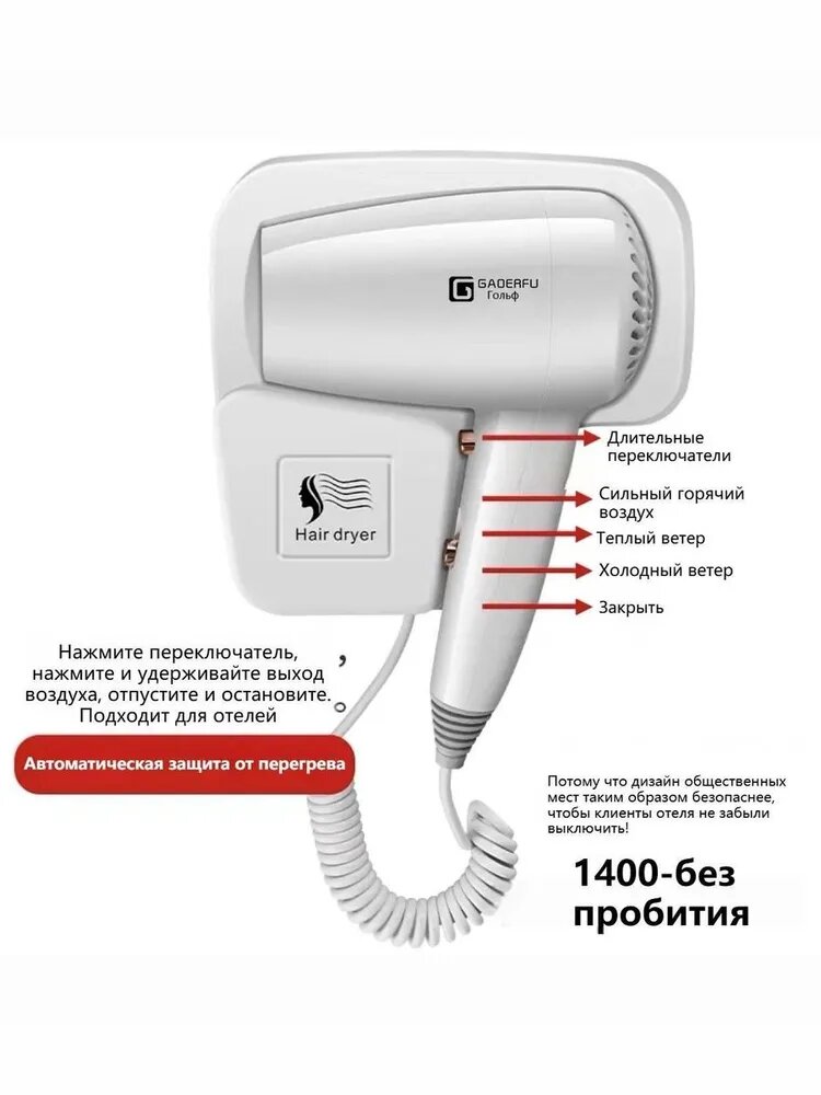 Фен для волос w-91 1400 Вт, скоростей 3, кол-во насадок 1, белый