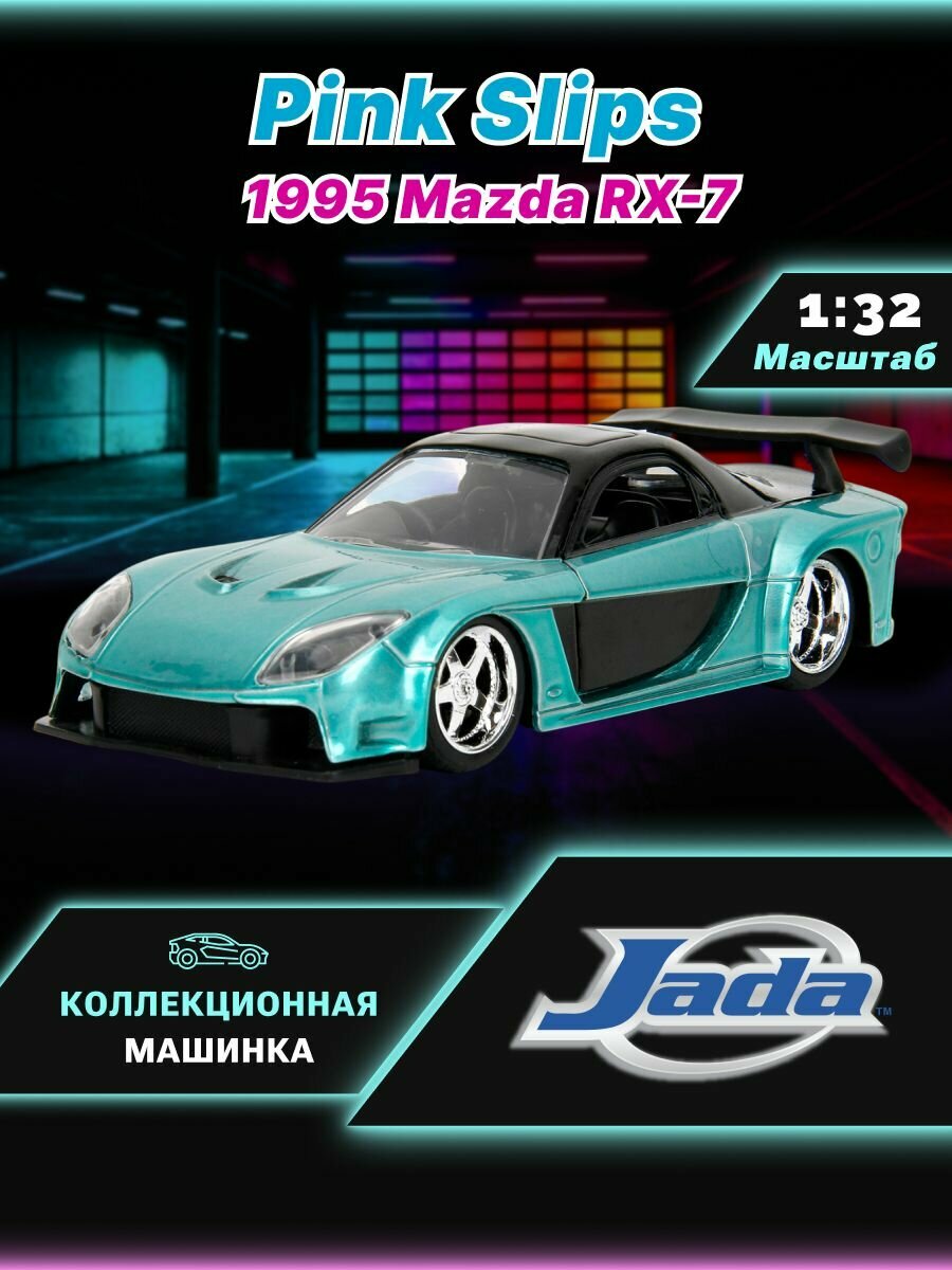 Машинка Jada Toys Pink Slips 1995 Mazda RX-7 35998 масштаб 1:32
