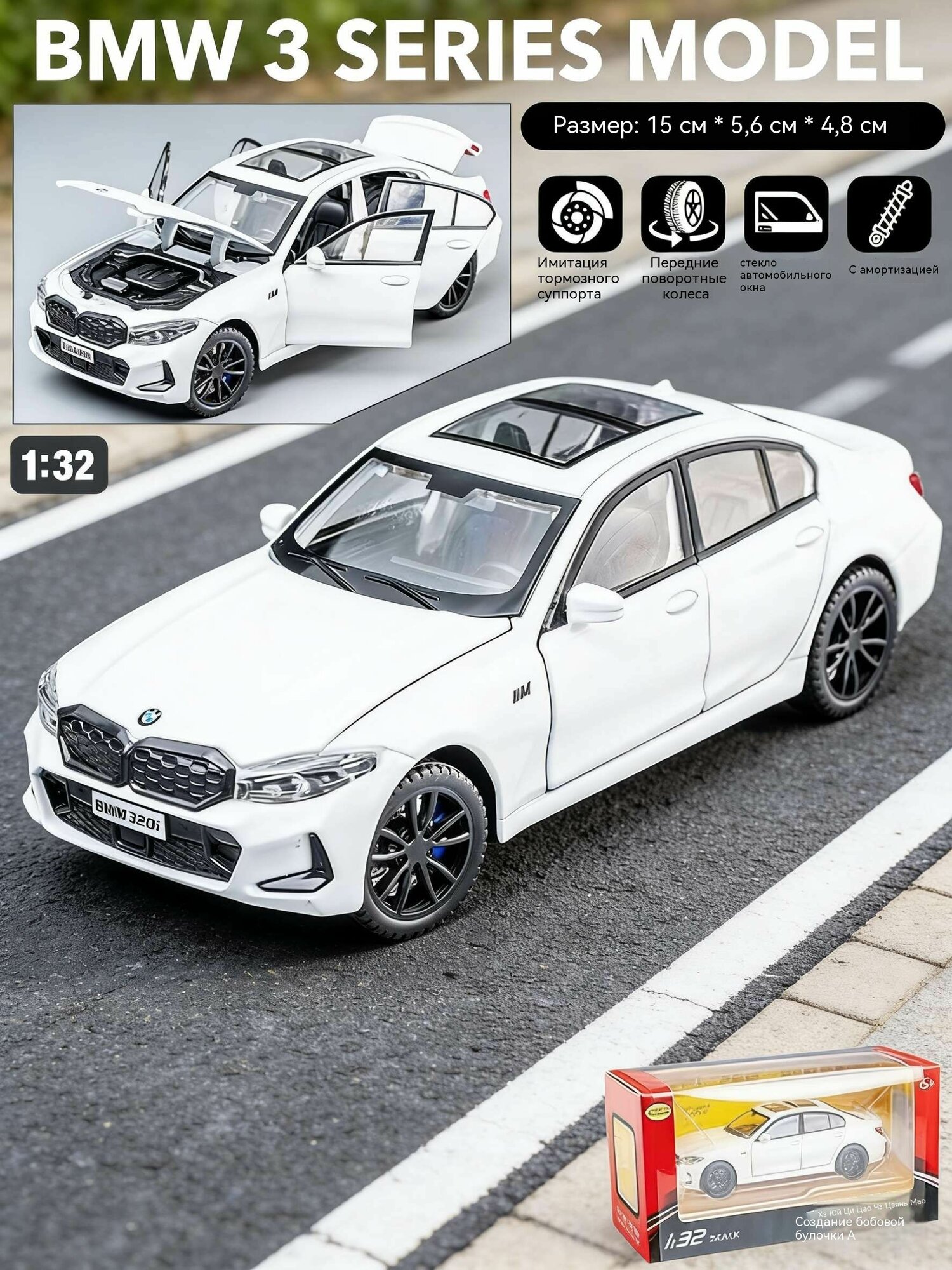 Металлическая модель автомобиля БМВ 320i в масштабе 1:32