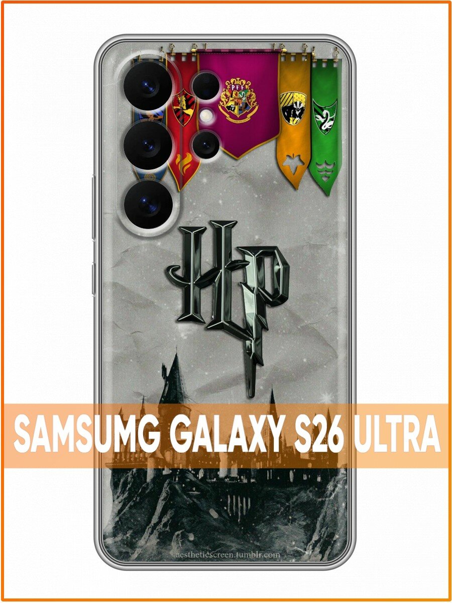 Чехол для Samsung Galaxy S26 Ultra с принтом Гарри Поттер (Самсунг Галакси С26 Ультра)