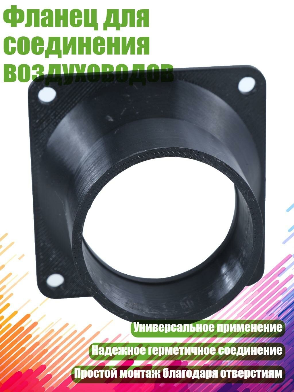 Фланец для соединения воздуховодов, 40mm