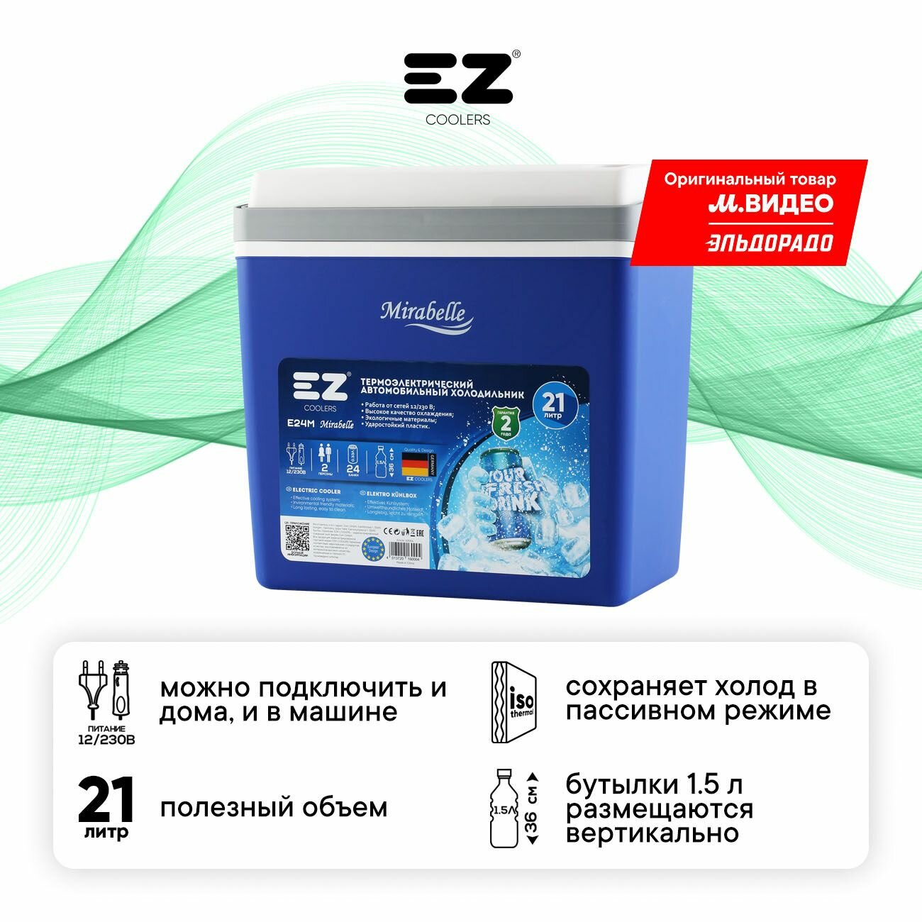 Автохолодильник EZ Coolers E24M 12-230V Mirabelle