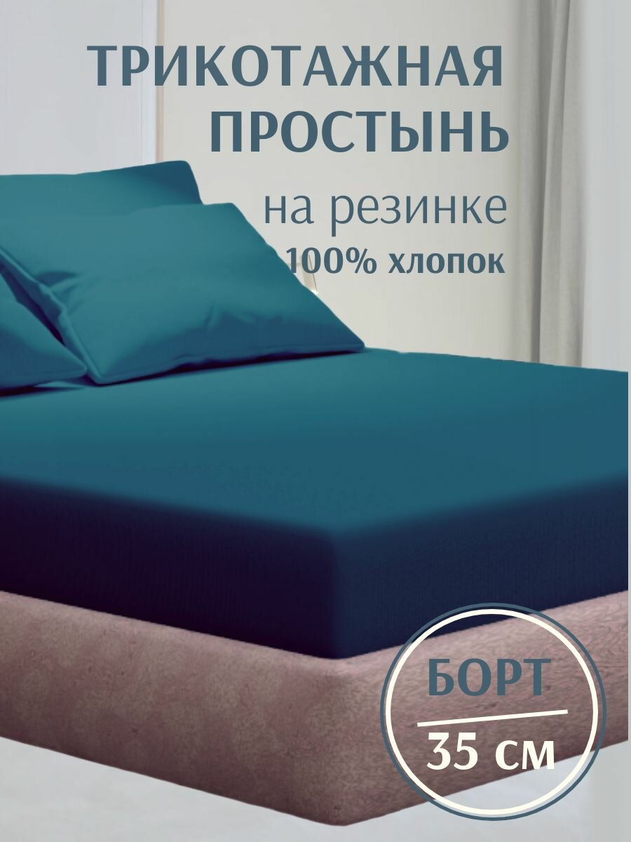 Простынь 160Х220 на резинке, трикотаж, увеличенный борт на широкой резинке, 160х220х35, сине-зеленый