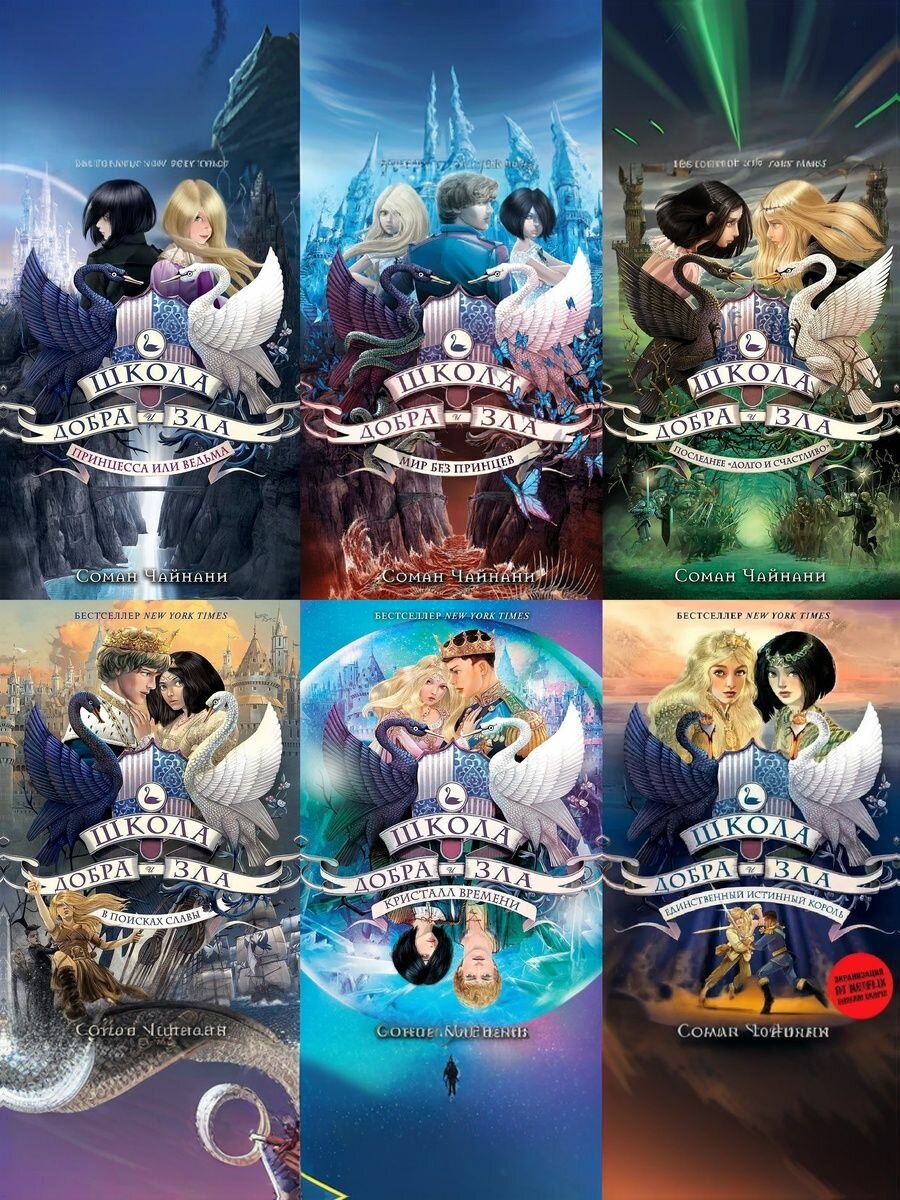 Школа добра и зла. Полный комплект книг.