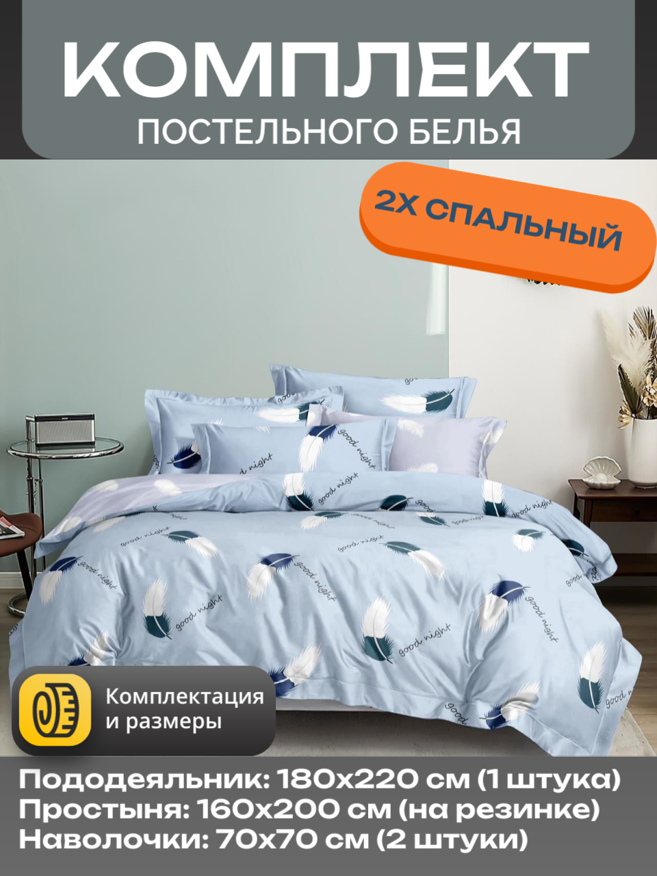 Комплект постельного белья Mency 2-двуспальный простынь на резинке по кругу House