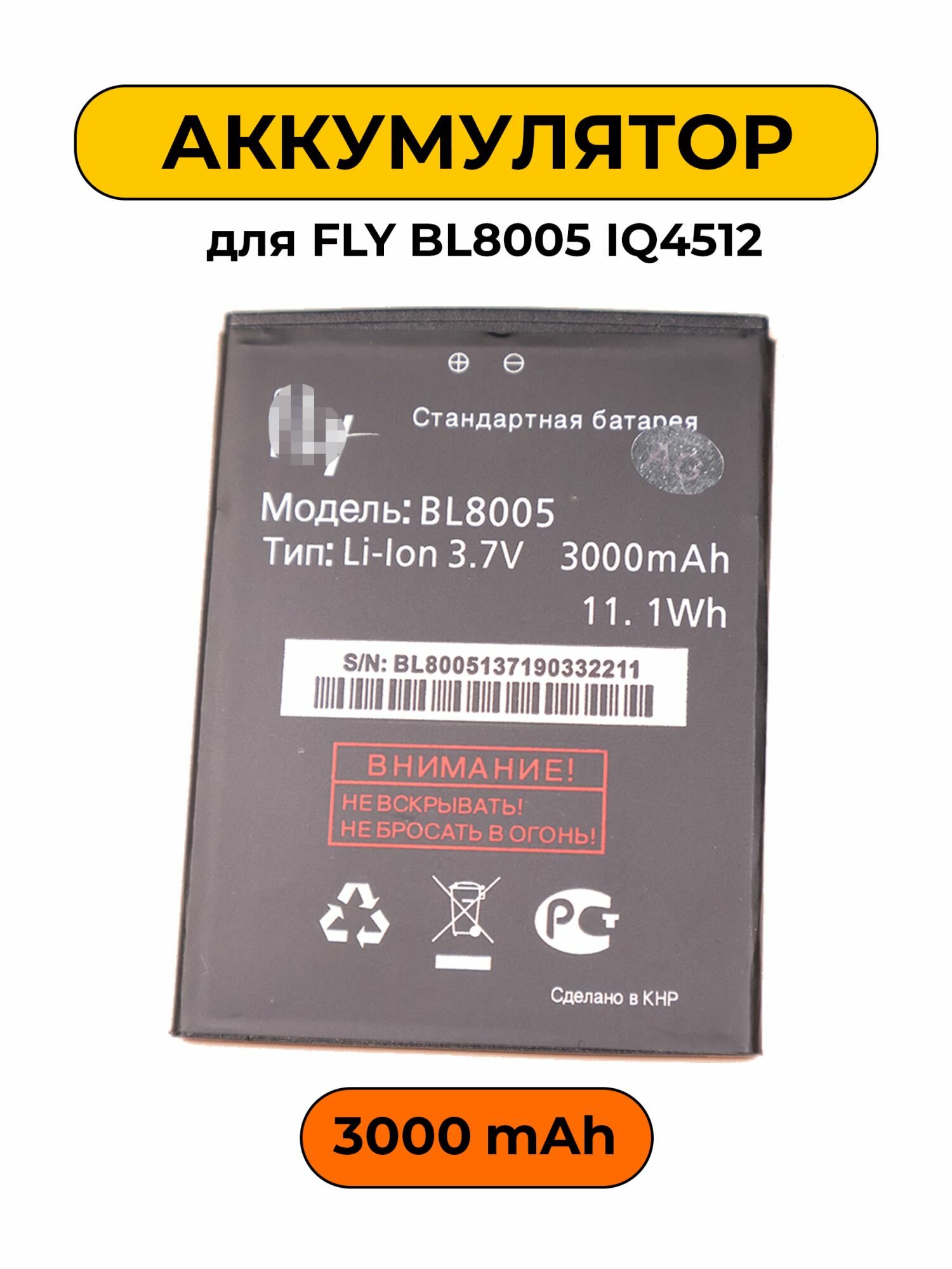 Аккумулятор для Fly BL8005 IQ4512 2100 мАч