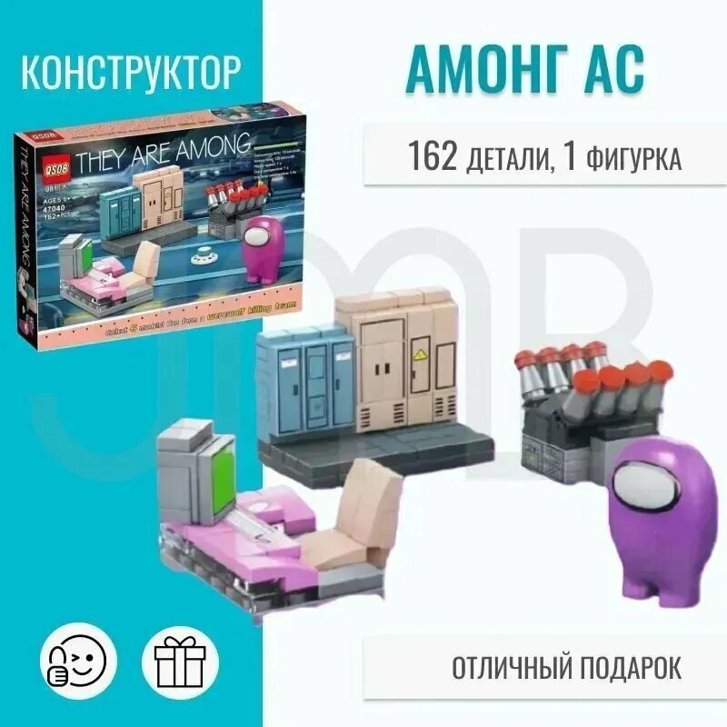 Конструктор QS08 They are among Амонг Ас Изолятор 162 детали для мальчика