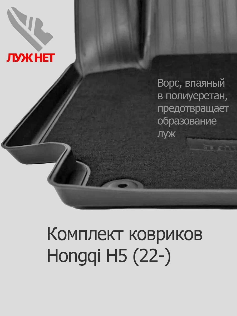 Комбинированные 3D коврики Unidec в салон на Hongqi H5 (2022-)
