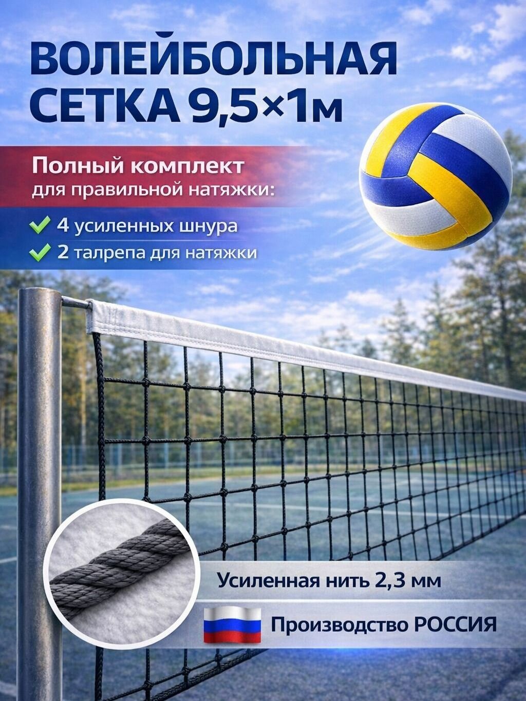 Сетка волейбольная 9,5 м с натяжными шнурами и карабинами, для дачи и пляжа