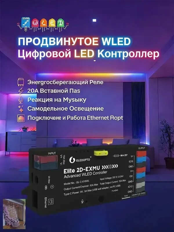 GLEDOPTO Elite 2D-EXMU Advanced WLED Контроллер Цифровой LED Контроллер для RGB лент 360 Вт
