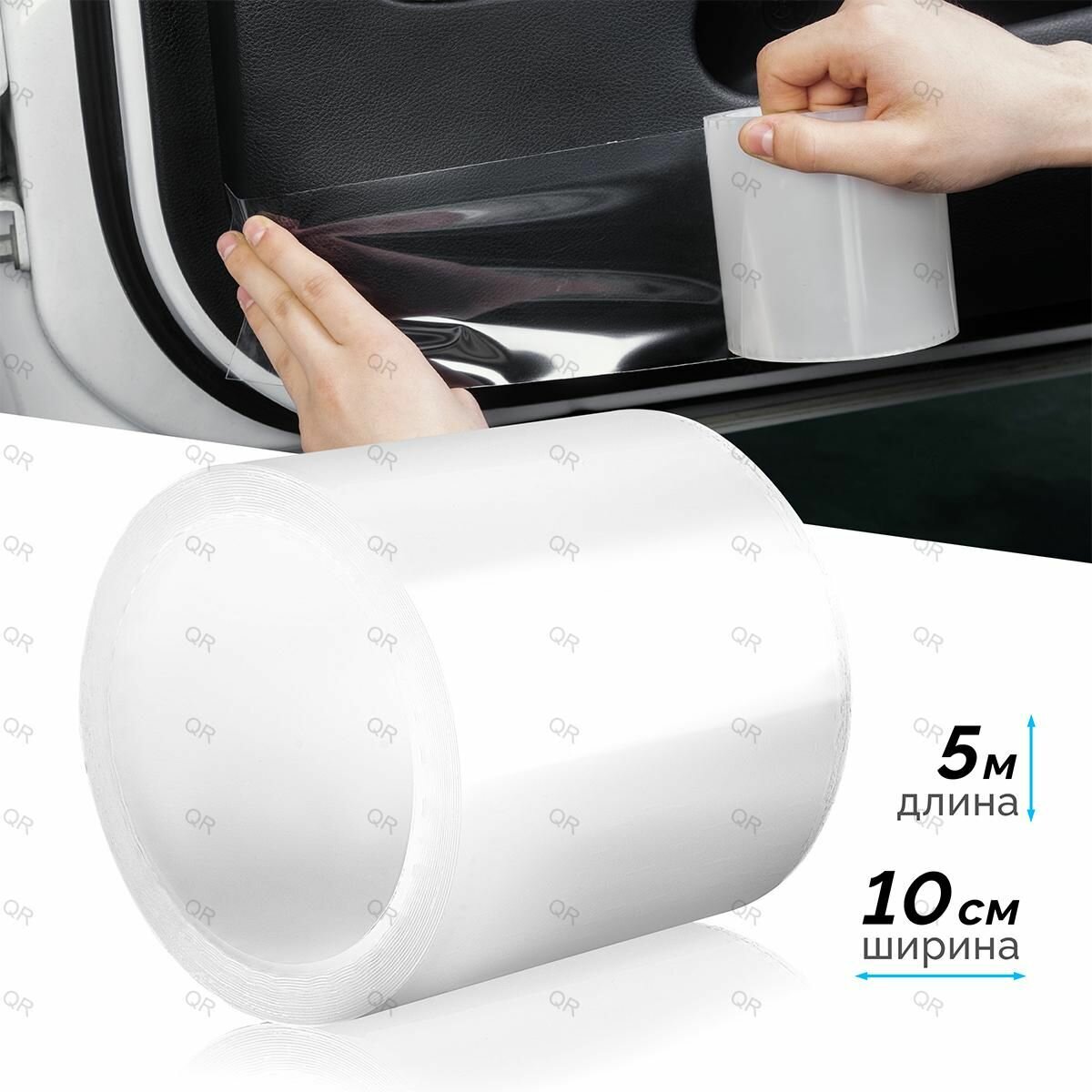 Защитная самоклеящаяся бронепленка для авто 10 см × 5 м — прозрачная лента для защиты ЛКП от сколов и царапин