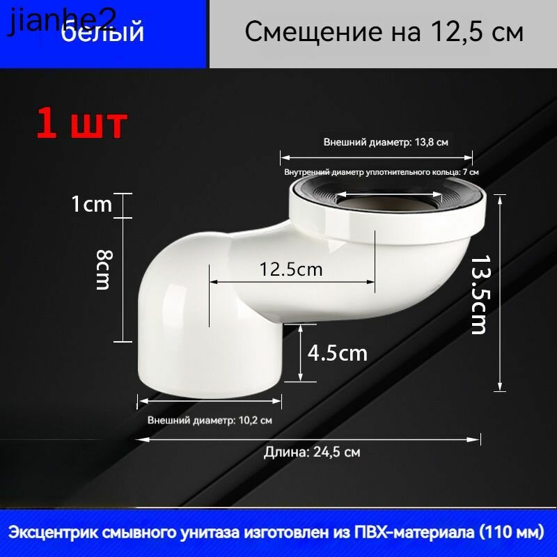Отвод для унитаза