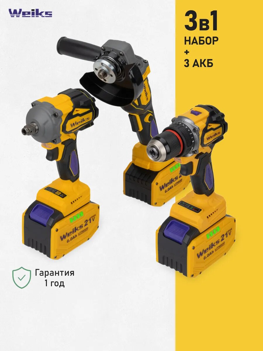 Набор аккумуляторного инструмента Weiks TIELLIO, 3в1, желтый