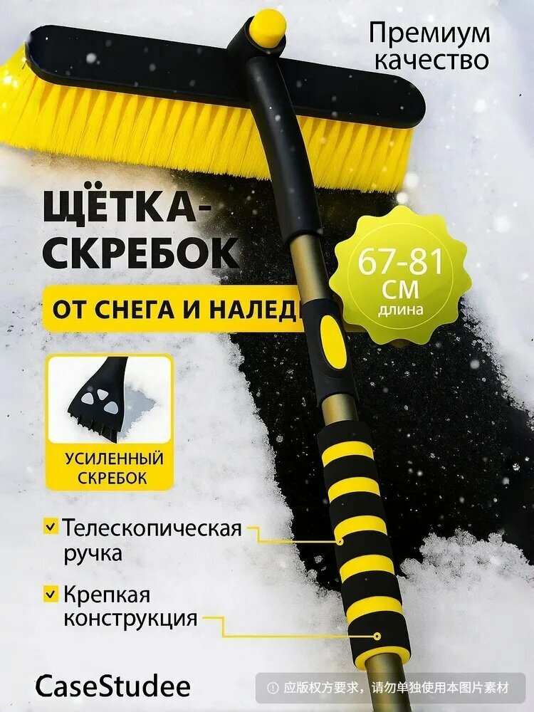 Щетка автомобильная, длина: 81 см