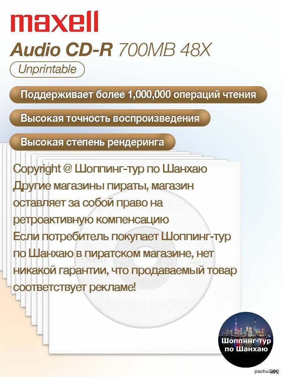 Диск Audio CD-R Maxell 700Mb 48X — фото 1