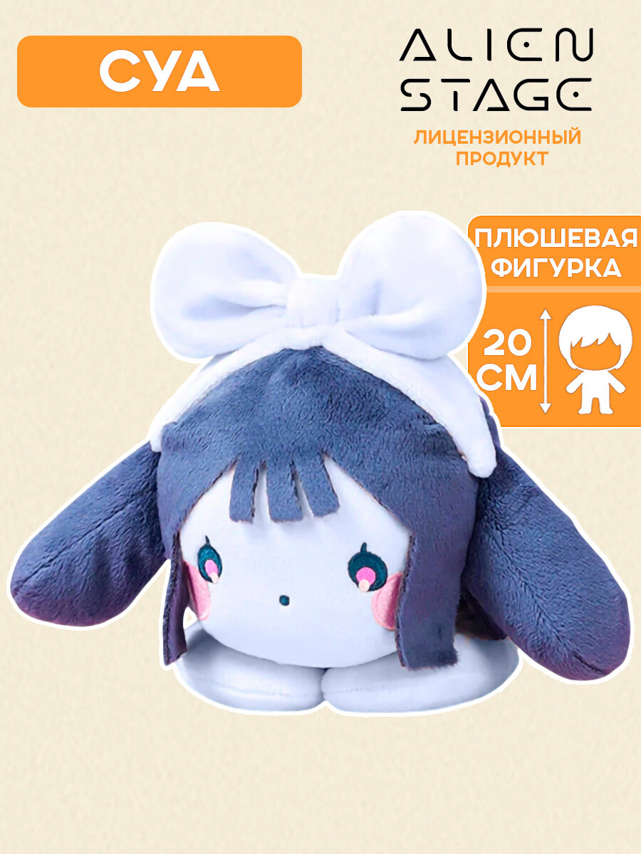 Плюш Alien Stage Rabbit Series 20cm Plush Toy-Xiuya / Плюшевая игрушка по мотивам музыкального веб-сериала Алиен Стейдж, Суа