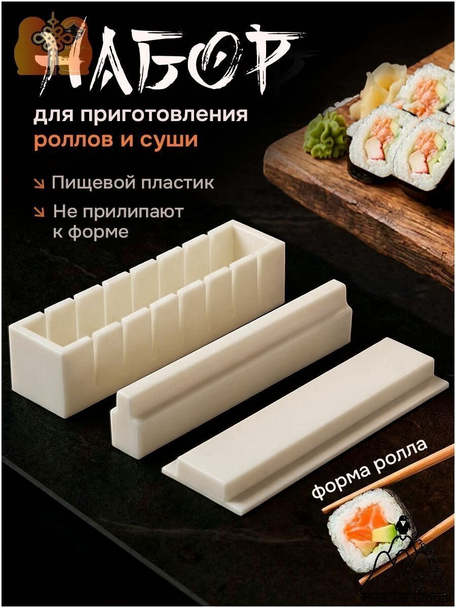 Набор для приготовления роллов