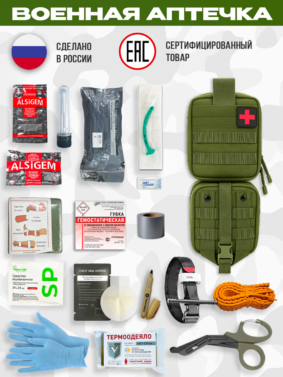 Аптечка СВО тактическая укомплектованная, отрывной подсумок, олива