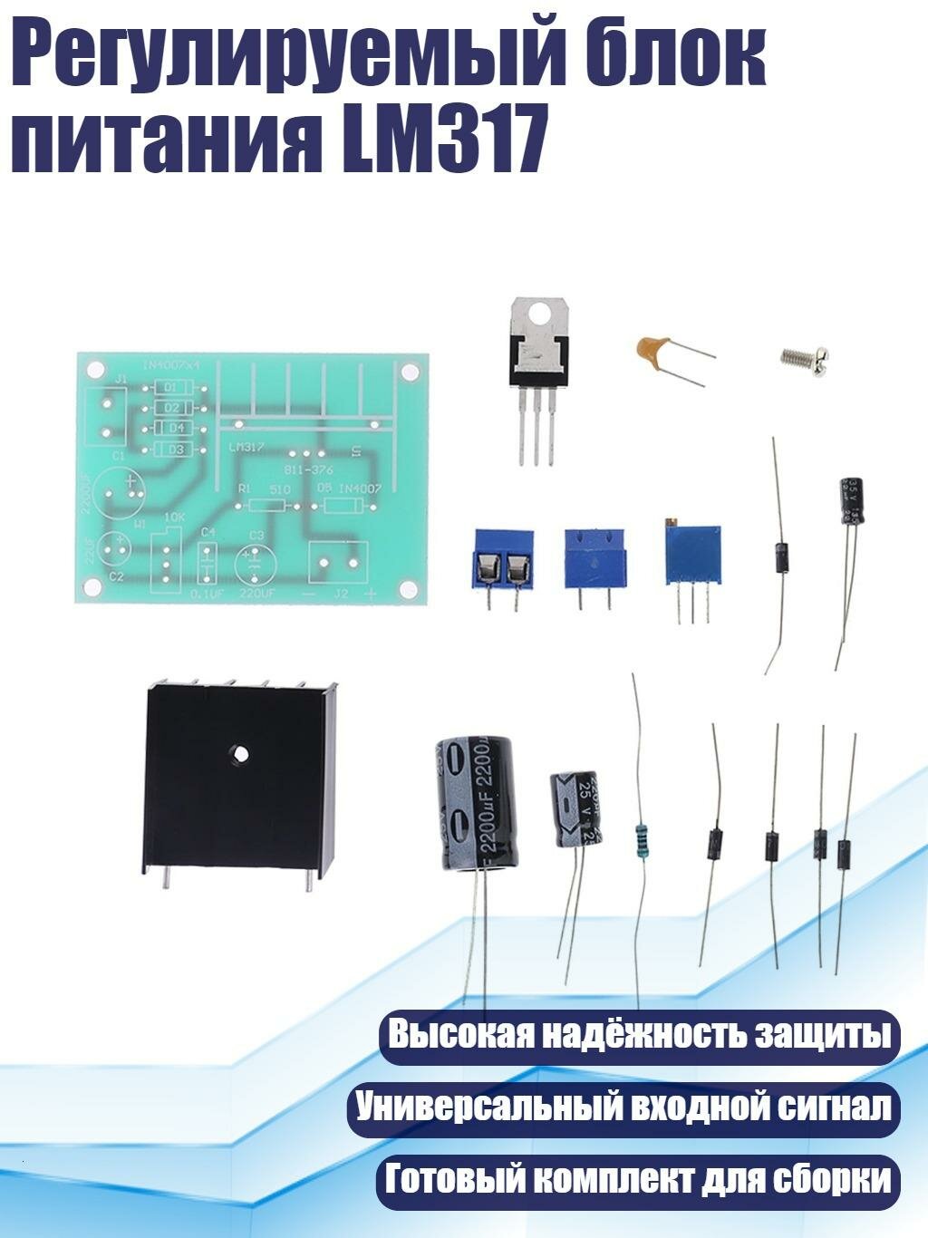 Регулируемый блок питания LM317, Зеленый