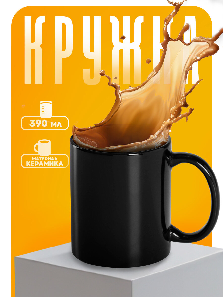 Кружка для чая и кофе Доляна «Классика», 390 мл, керамика, цвет чёрный