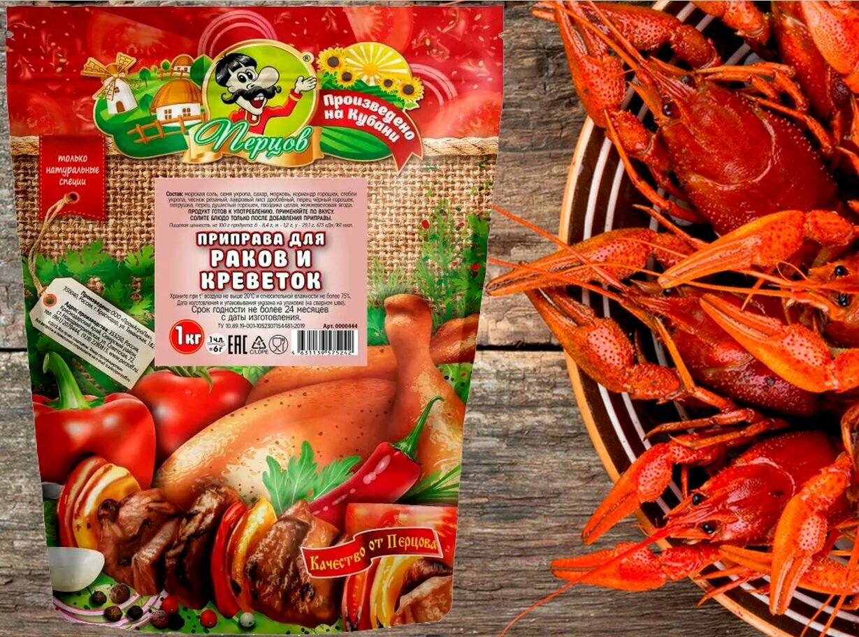 Приправа Для Раков и Креветок "Перцов", 1 кг / 1000 грамм
