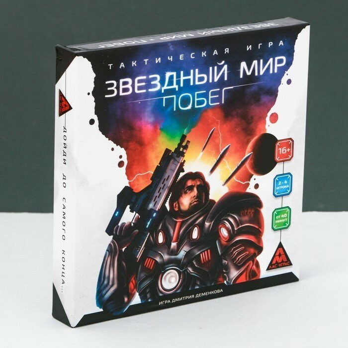Настольная игра ЛАС играс "Звёздный мир: Побег", от 16 лет, 4-6 игроков