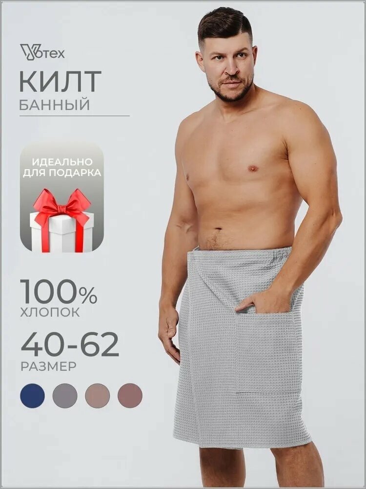 Килт парео для бани