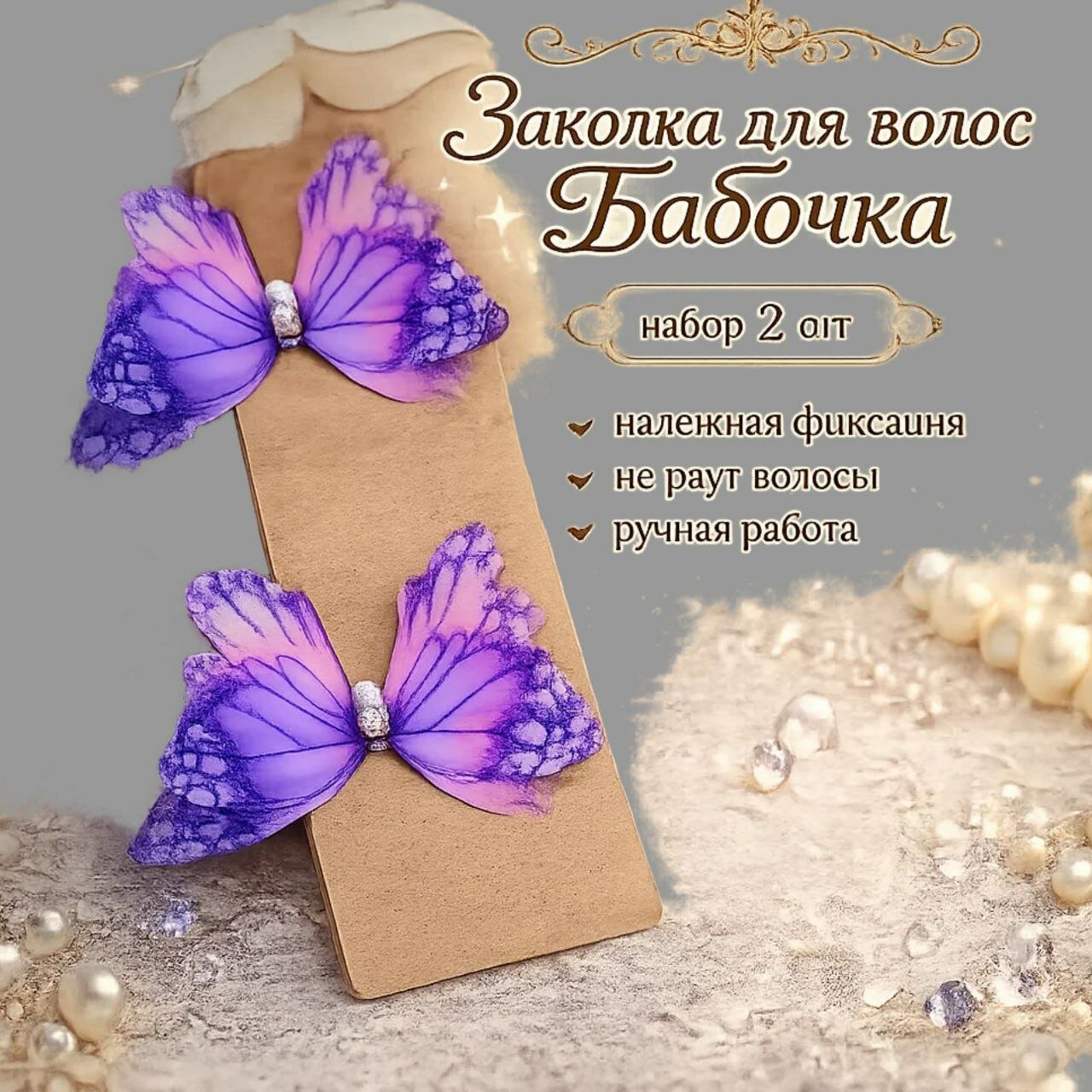 Набор Заколок зажимов для волос Бабочки белые со стразами 2 штуки