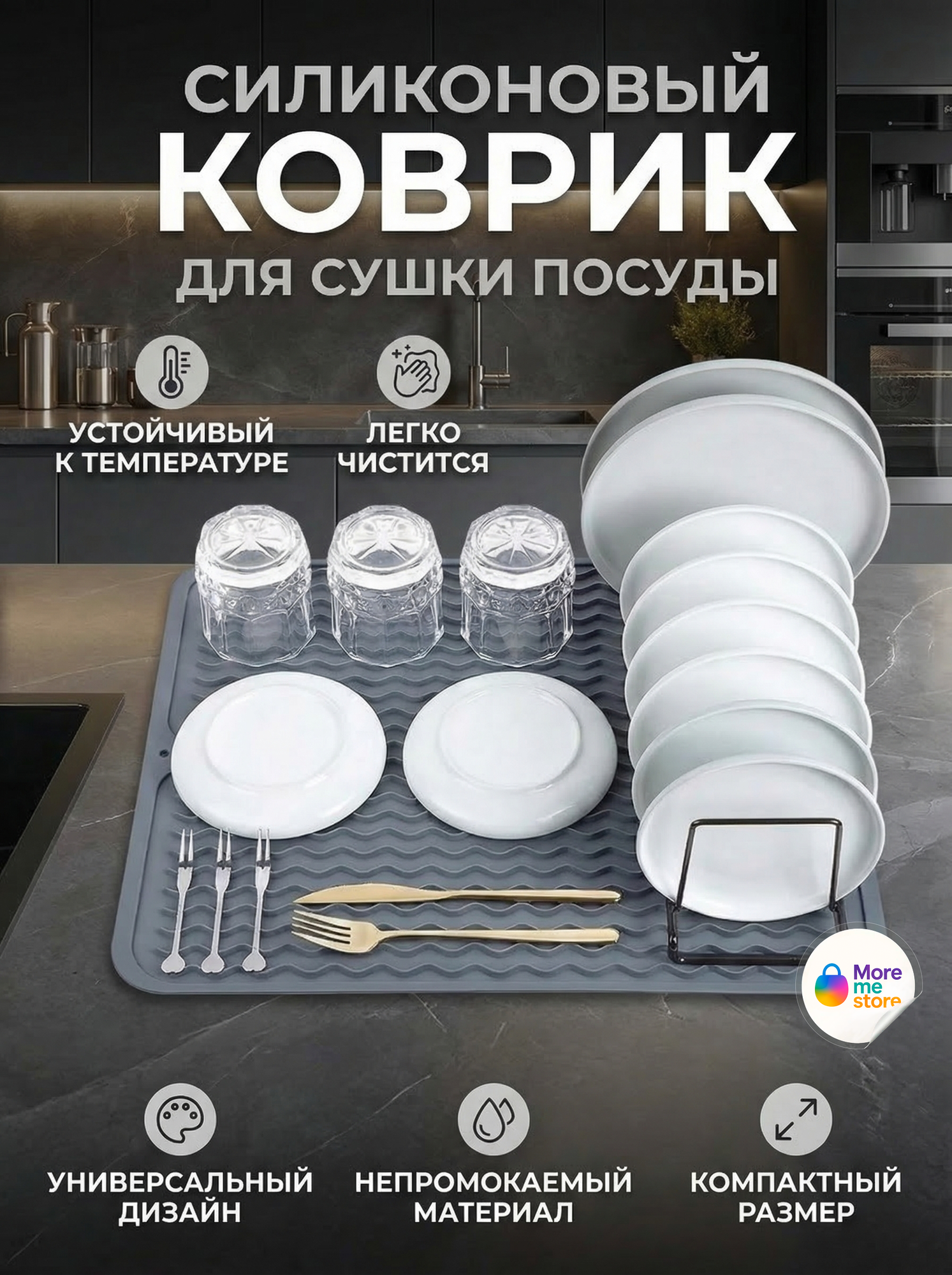 Коврик для сушки посуды, cушилка для посуды, силиконовый, серый, 40x30 см