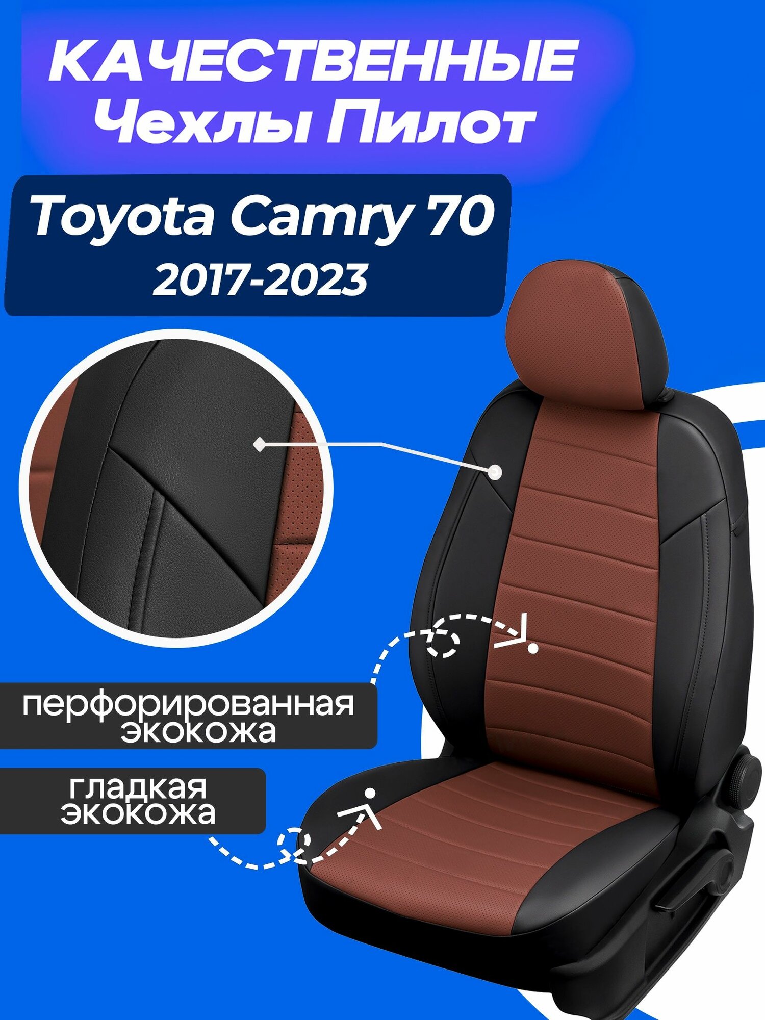 Чехлы на камри 70, Чехлы экокожа toyota camry 70 2017 2018 2019 2020 2021 2022 2023 года