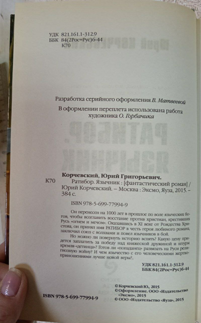 Ратибор. Язычник — фото 1