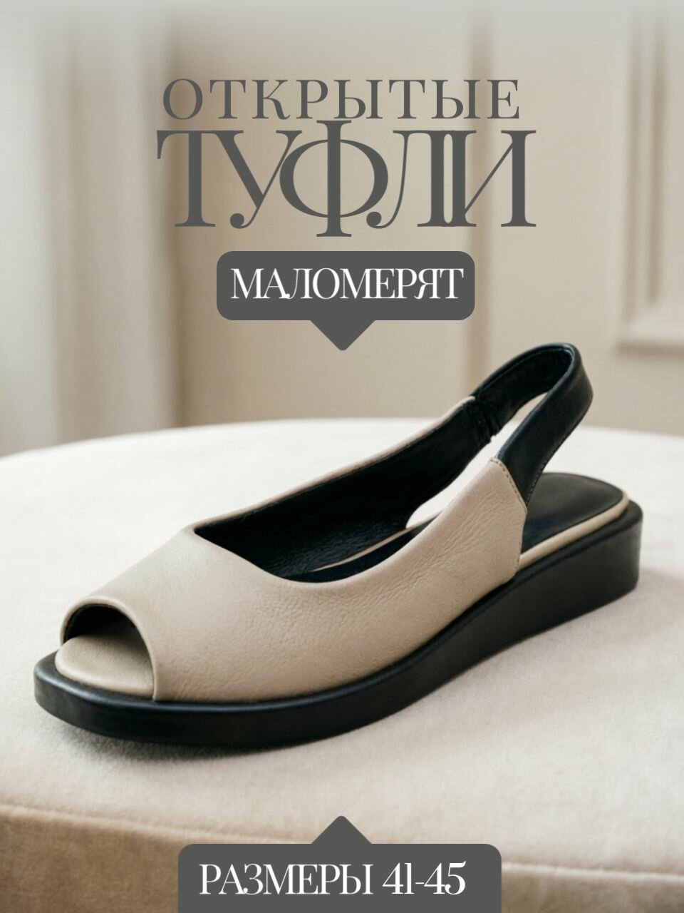 Босоножки