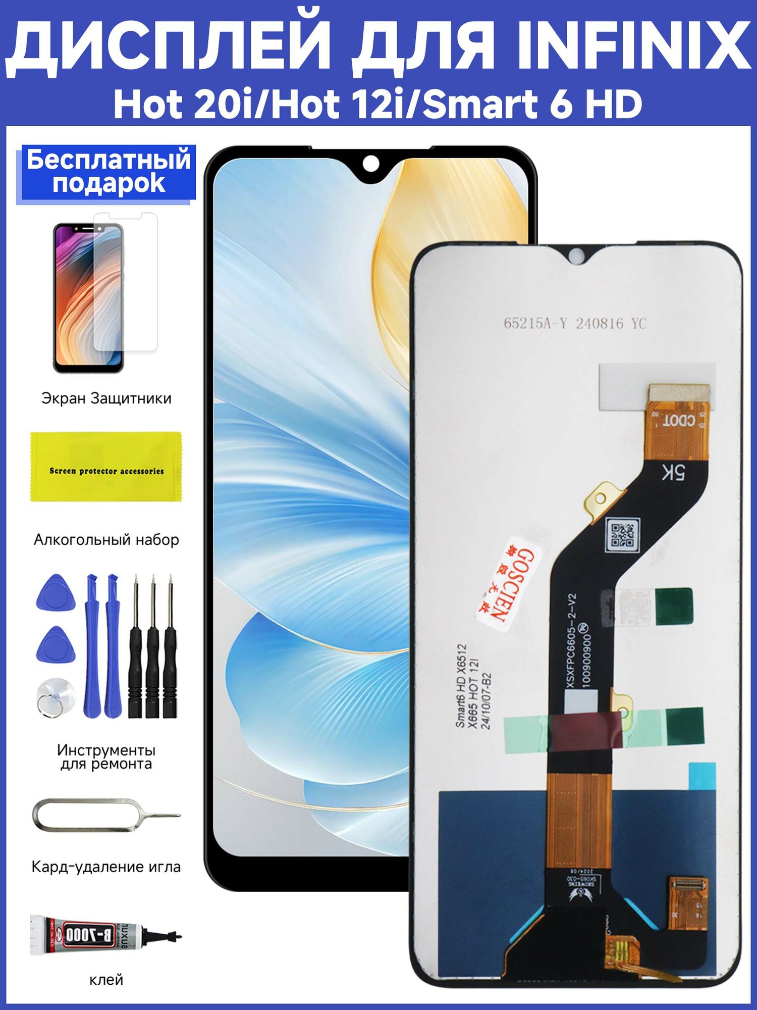 Дисплей для Infinix Hot 20i / Hot 12i / Smart 6 HD X665 в сборе