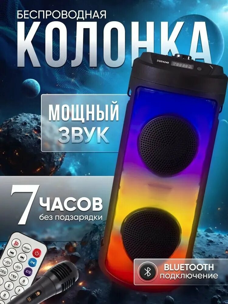 Беспроводная колонка ZQS 4248 - Колонка с микрофоном Bluetooth переносная большой мощности / Портативный динамик караоке со светомузыкой