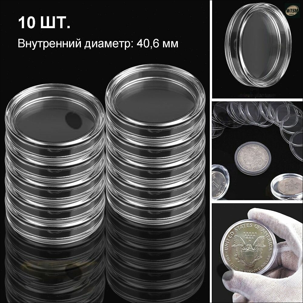 10 шт футляр для монет Прозрачные круглые капсулы 40,6 мм для серебряной круглой коробки для хранения монет весом 2 унции