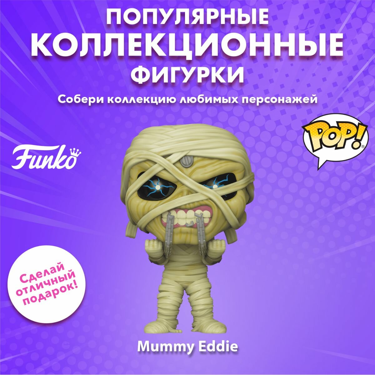 Фигурка Funko POP! Rocks Iron Maiden Mummy Eddie (442) 84021