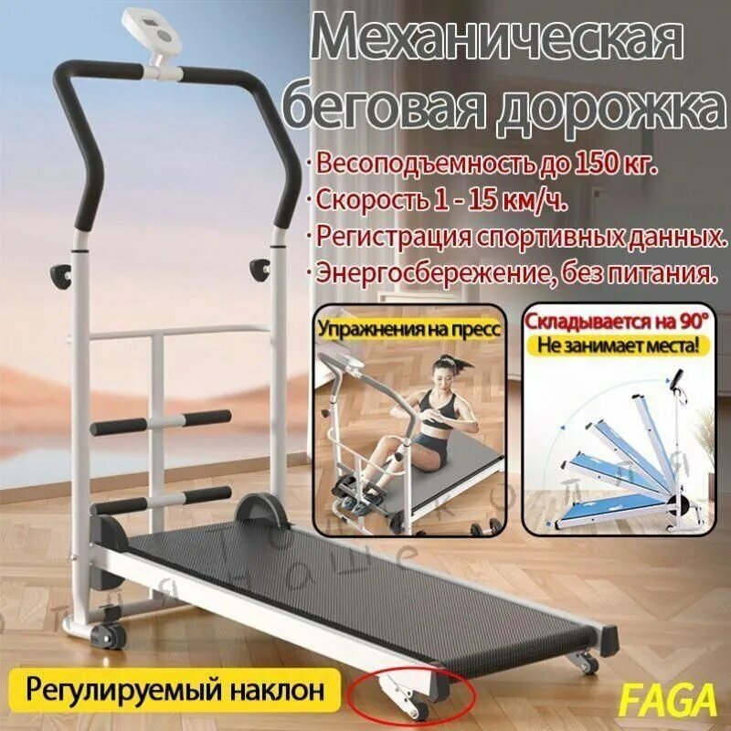 Беговая дорожка 5