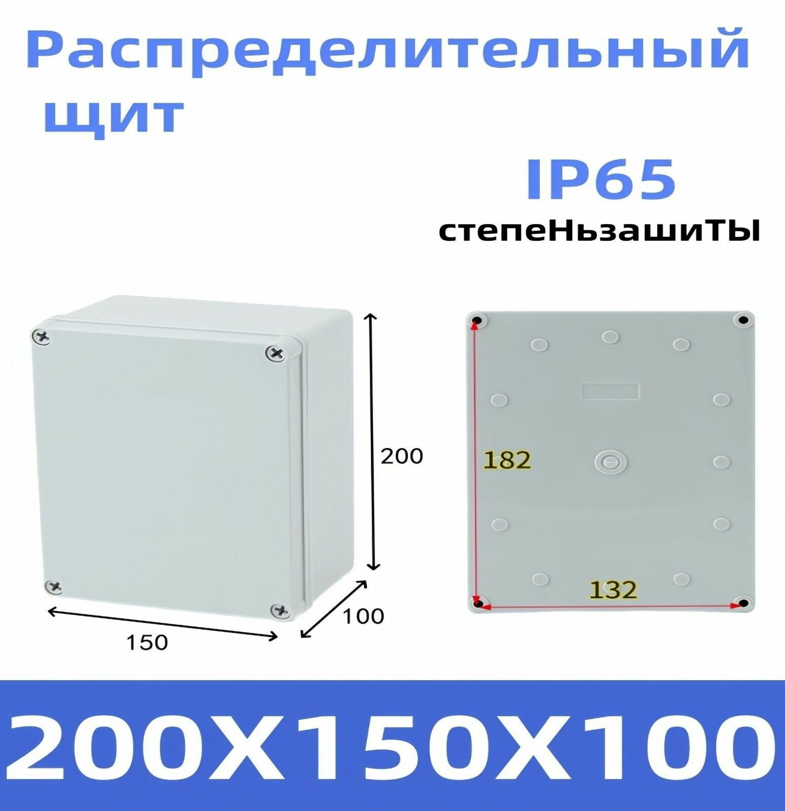 Распределительная коробка DSAG 200х150х100 мм в премиум пластике с защитой IP65 от влаги