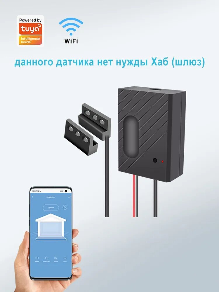 Интеллектуальный контроллер гаражных ворот Tuya smart WiFi с датчиком открытия