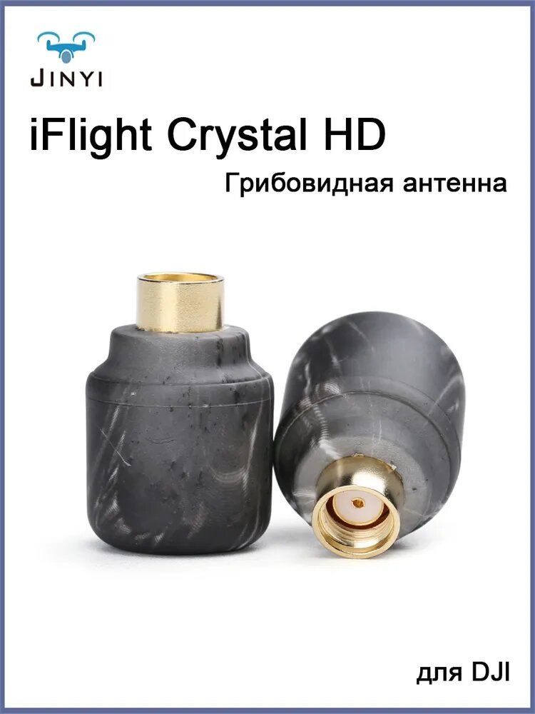 IFlight Crystal HD Грибовидная антенна для DJI для радиоуправляемых моделей