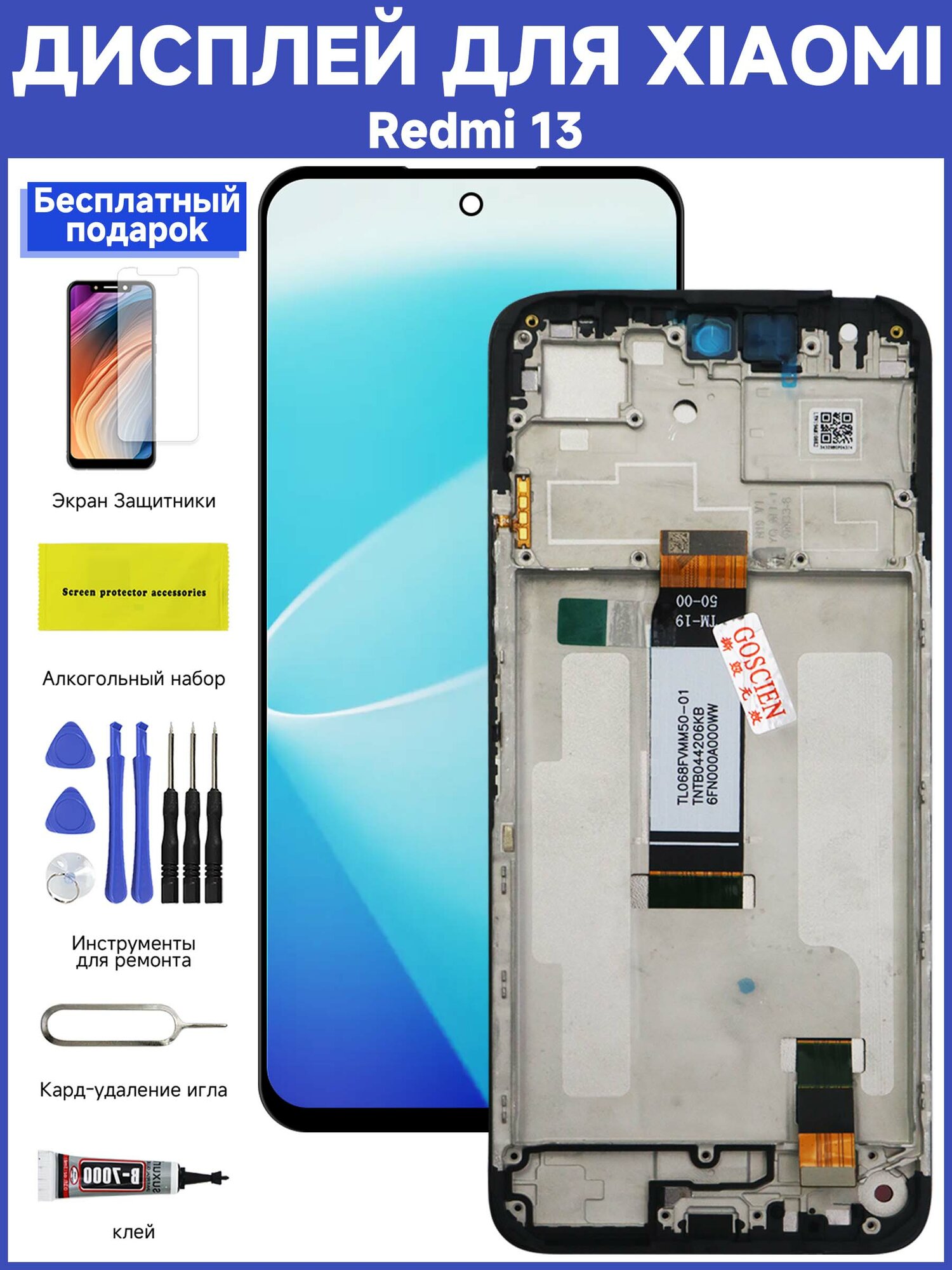 Дисплей для Xiaomi Redmi 13 23053RN02L в сборе с тачскрином с рамкой