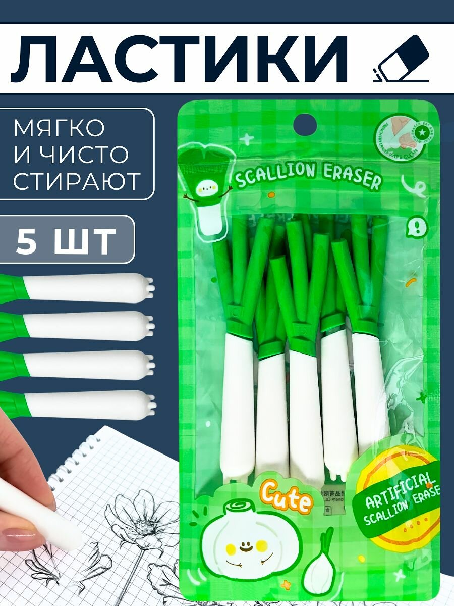 Ластик для школы фигурный мягкий стерка для рисования, набор из 5 шт