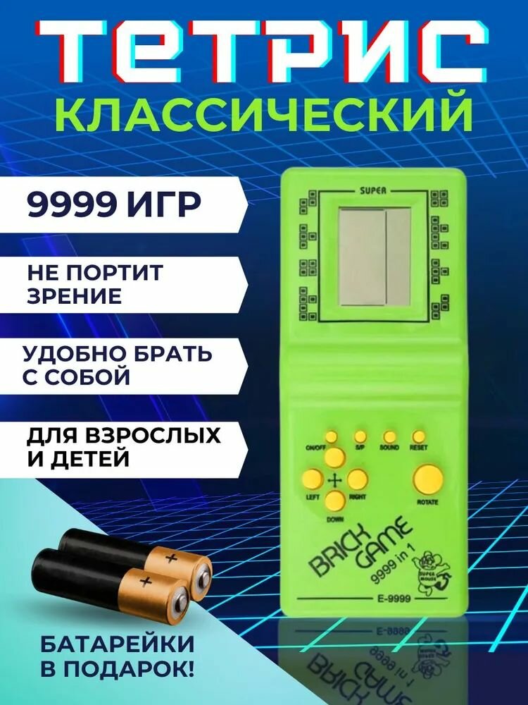 Тетрис классический электронный на батарейках для детей и взрослых, зеленый