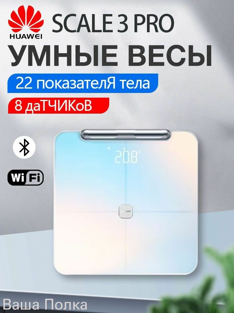 Напольные весы