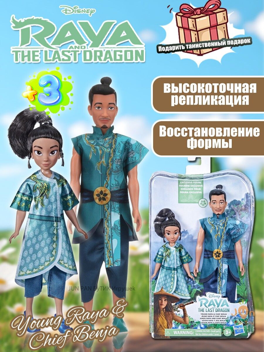 Дисней Райя и последний дракон кукла дисней Детские игрушки /Disney Raya and the Last Dragon Young Raya and Chief Benja