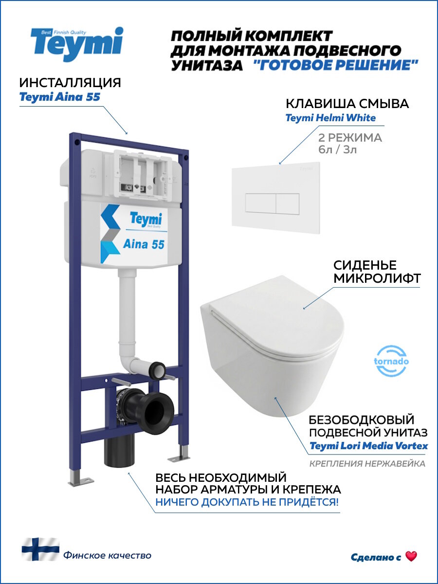 Инсталляция с унитазом комплект 5 в 1 Teymi унитаз подвесной безободковый Lori Media Vortex кнопка белая F17390